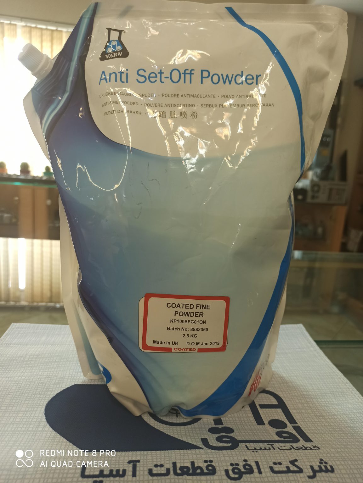 پودر خشک کن Varn - شرکت افق قطعات آسیا